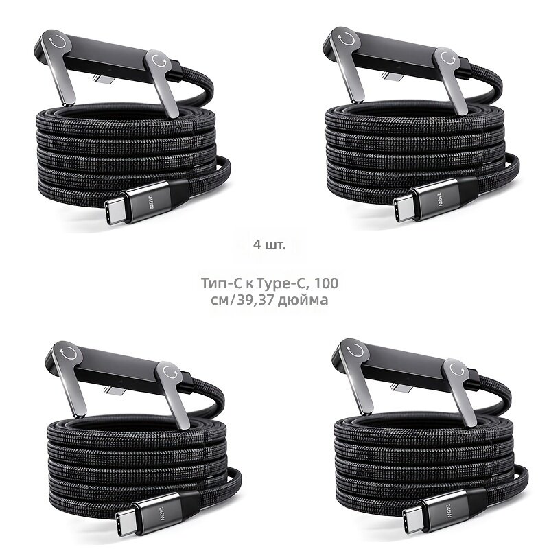 Кабель Type-C на Type-C, 4 шт, 100 см, с подставкой, изогнутый, в оплетке, поддержка зарядки 240 Вт и 65 Вт, передача данных