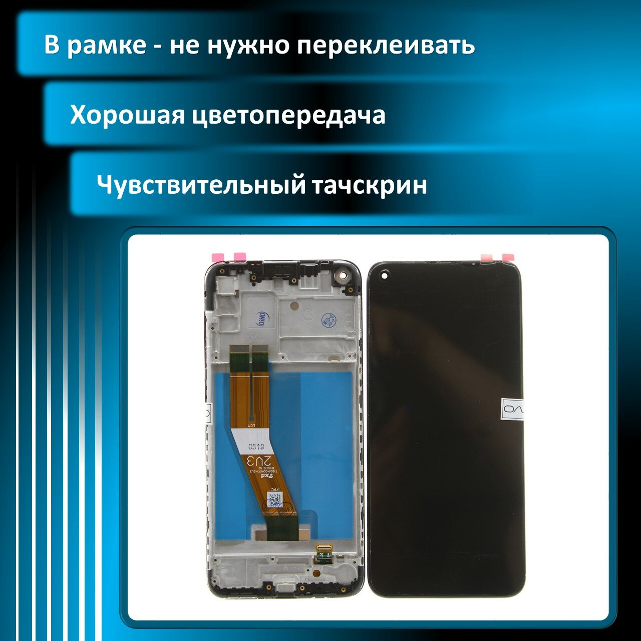 Дисплей для Samsung Galaxy A11 (A115) в рамке A+