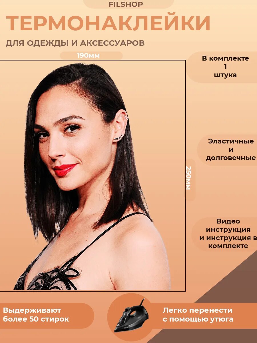 Термонаклейка на одежду
