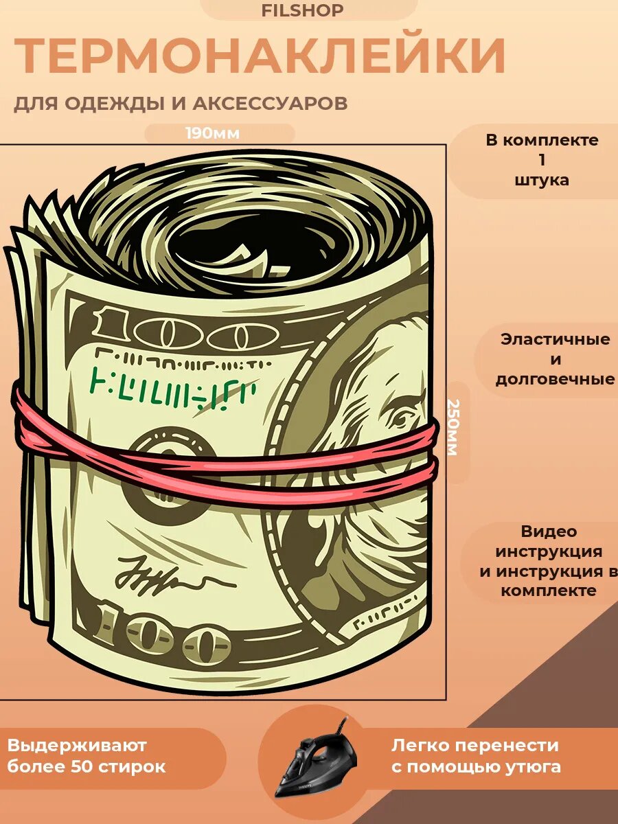 Термонаклейка на одежду