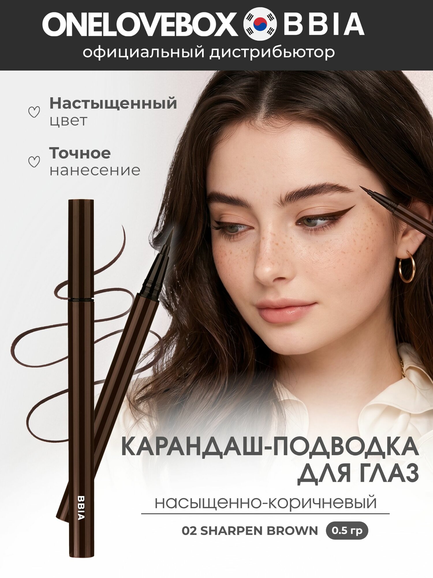 Last Pen Eyeliner #02 Sharpen Brown - Подводка для глаз