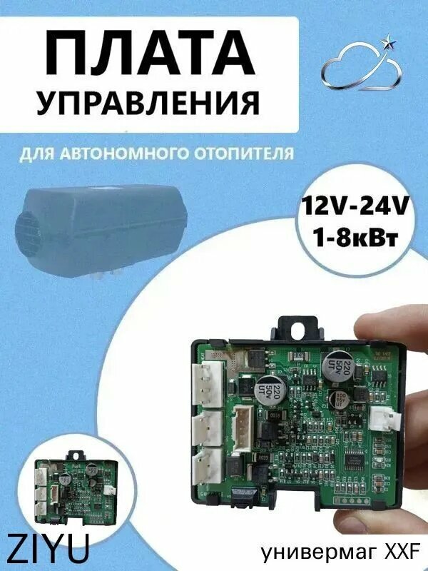 Запчасти для автономного отопителя арт. 12v-24v