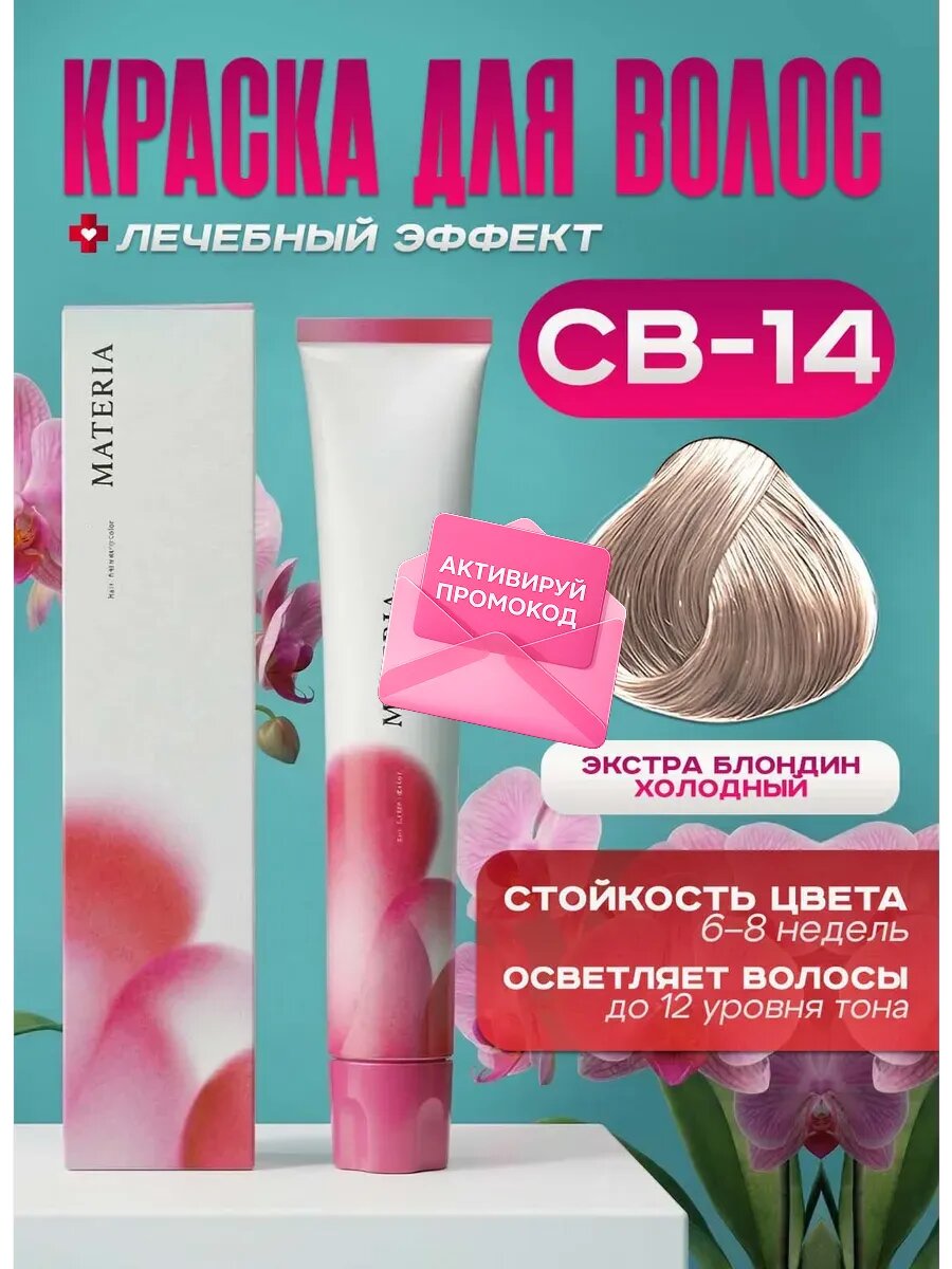 Крем краска для волос Lebel профессиональная