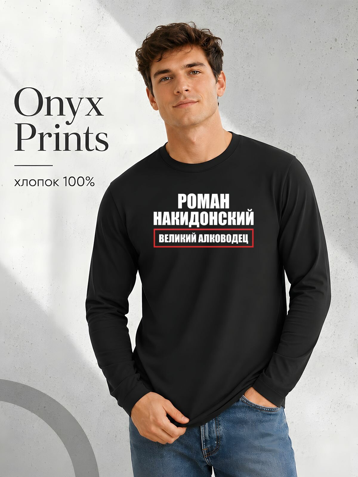 Лонгслив
