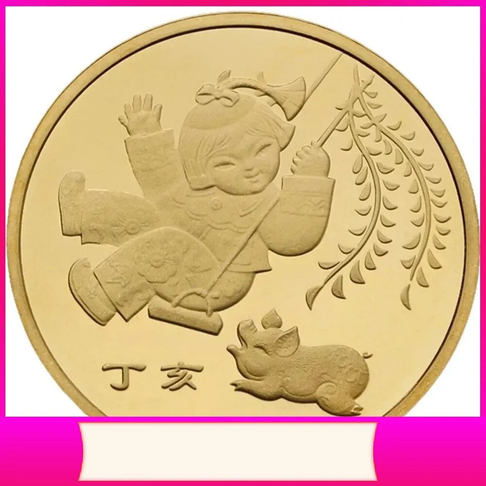 2007 Китай 1 Юань - Год Свиньи памятная монета - 1 шт