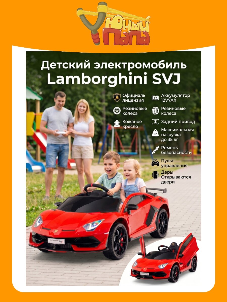 Детский электромобиль Lamborghini SVJ (красный, 12V) - HL328