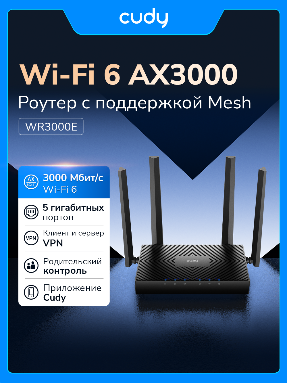 Роутер беспроводной Cudy WR3000E AX3000 10/100/1000BASE-TX