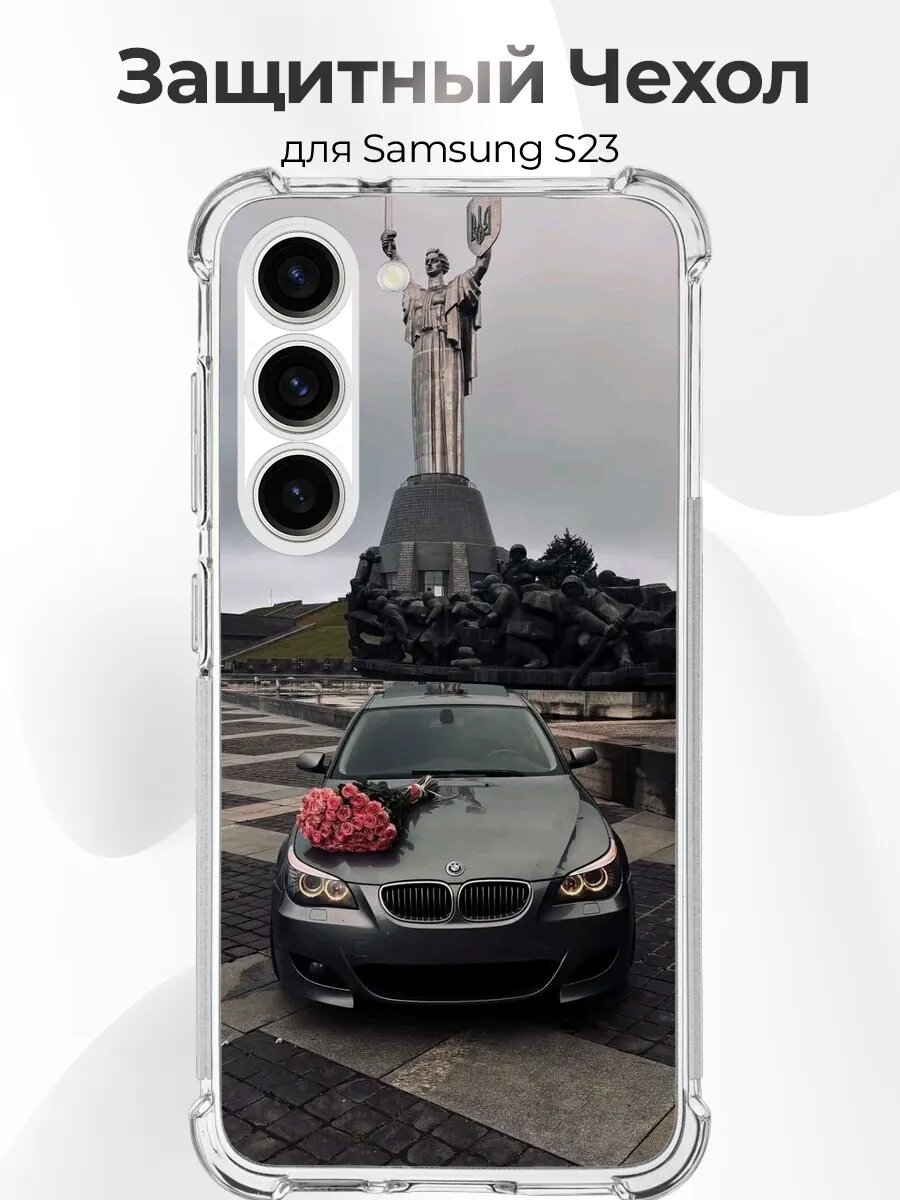Samsung S23 BMW E60 с розами у Родины-матери
