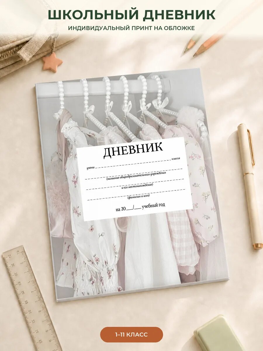 Школьный дневник с розовым принтом