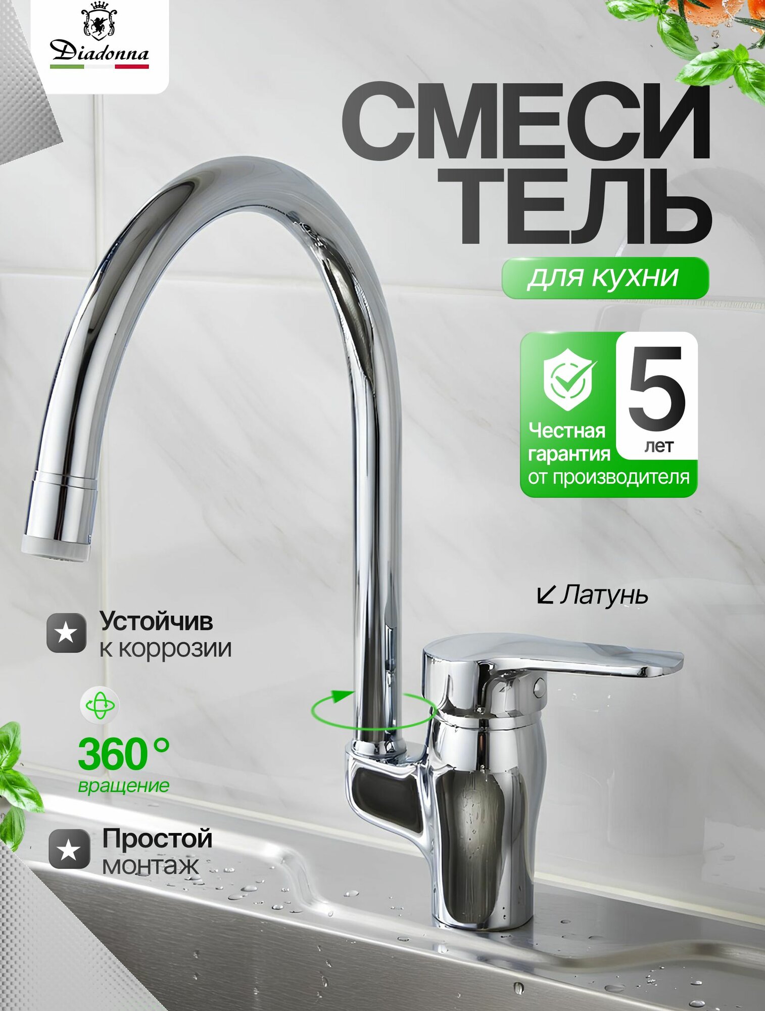 Смеситель для кухни с высоким поворотным изливом, из латуни, хромированный