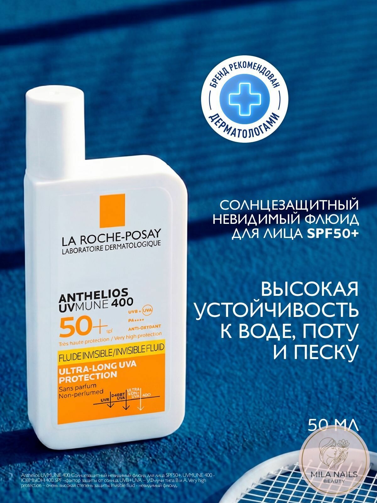 La Roche-Posay UVMUNE 400 SPF 50+ Невидимый солнцезащитный крем-флюид для лица и кожи вокруг глаз, 50 мл