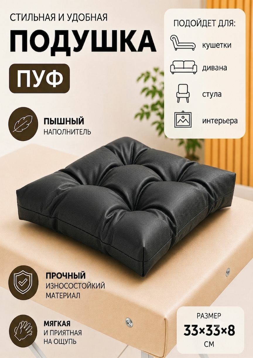 Подушка для кушетки