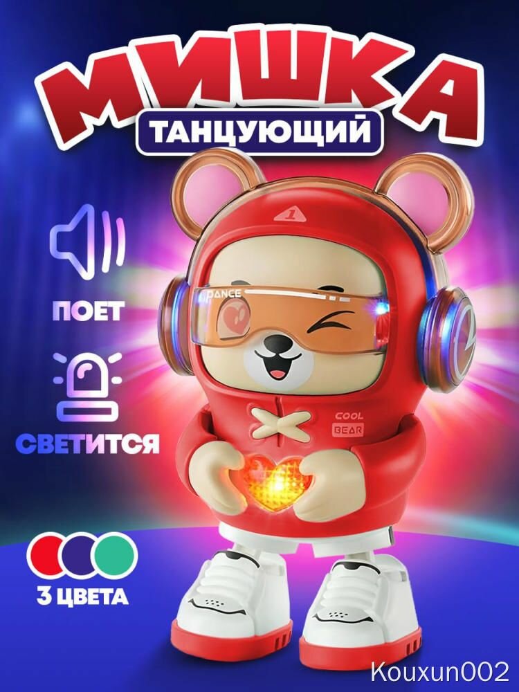 Музыкальная игрушка танцующий медведь со светом и музыкой интерактивный робот для детей подарок