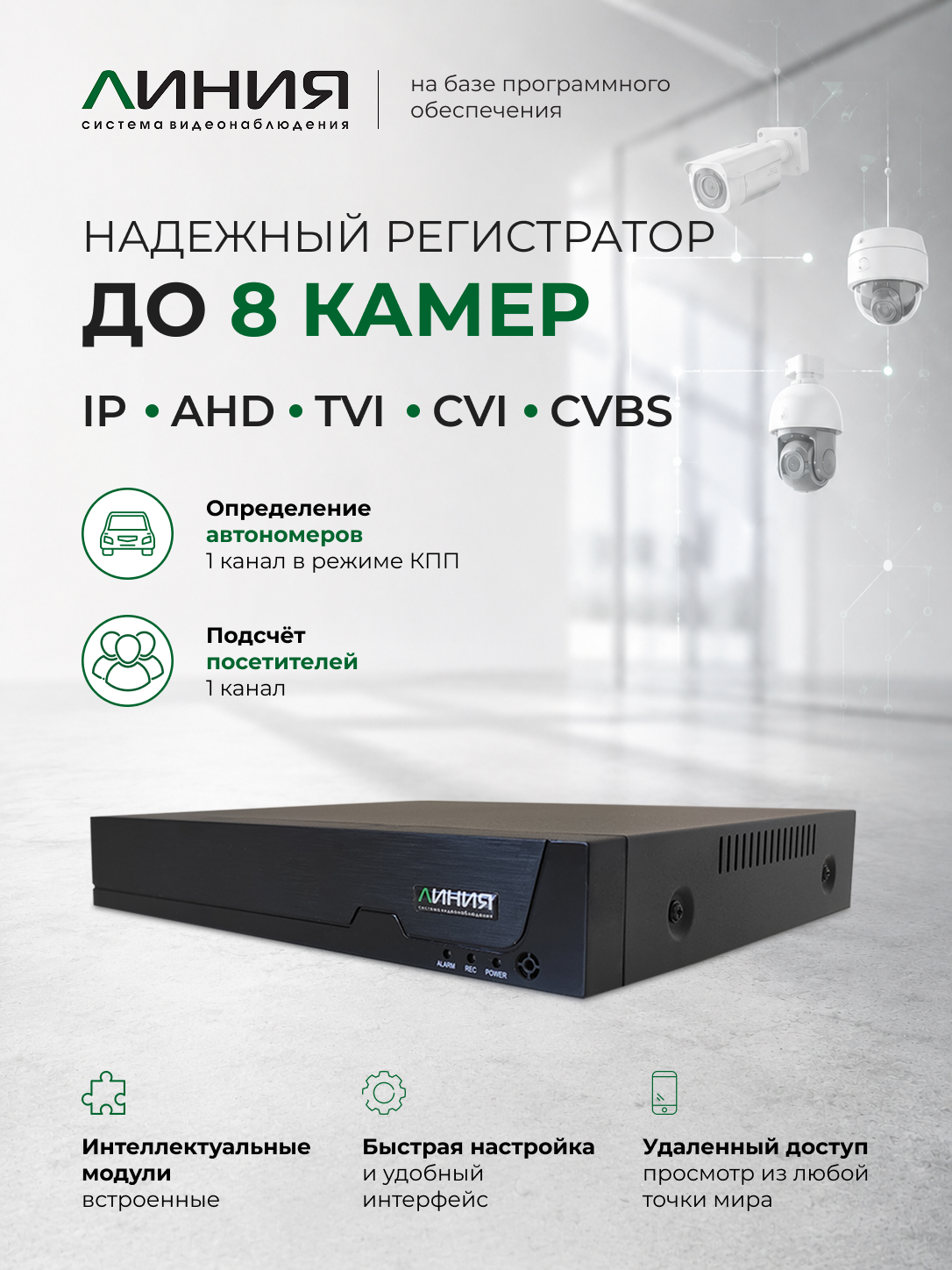 Линия XVR 8S - гибридный видеорегистратор для аналоговых, TVI, AHD, CVI и IP-камер