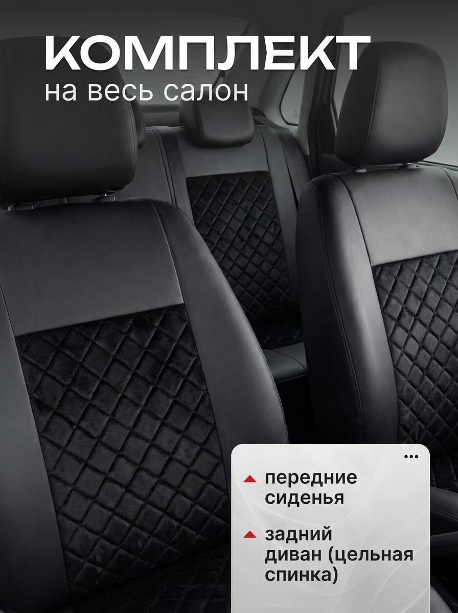 Авточехлы AIRLAB, для LADA Granta 2011-2018, экокожа, велюр, ромбовая вышивка, чёрные — фото 1