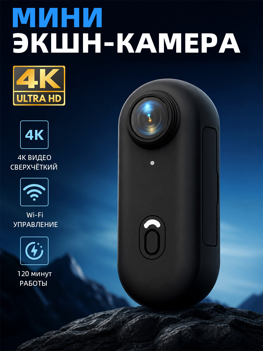 Мини Экшн-камера H88 4K UHD — водонепроницаемая с магнитным креплением и поворотным зажимом