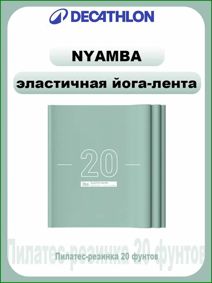Лента премиум для пилатеса и йоги от NYAMBA, лёгкое сопротивление, растяжка