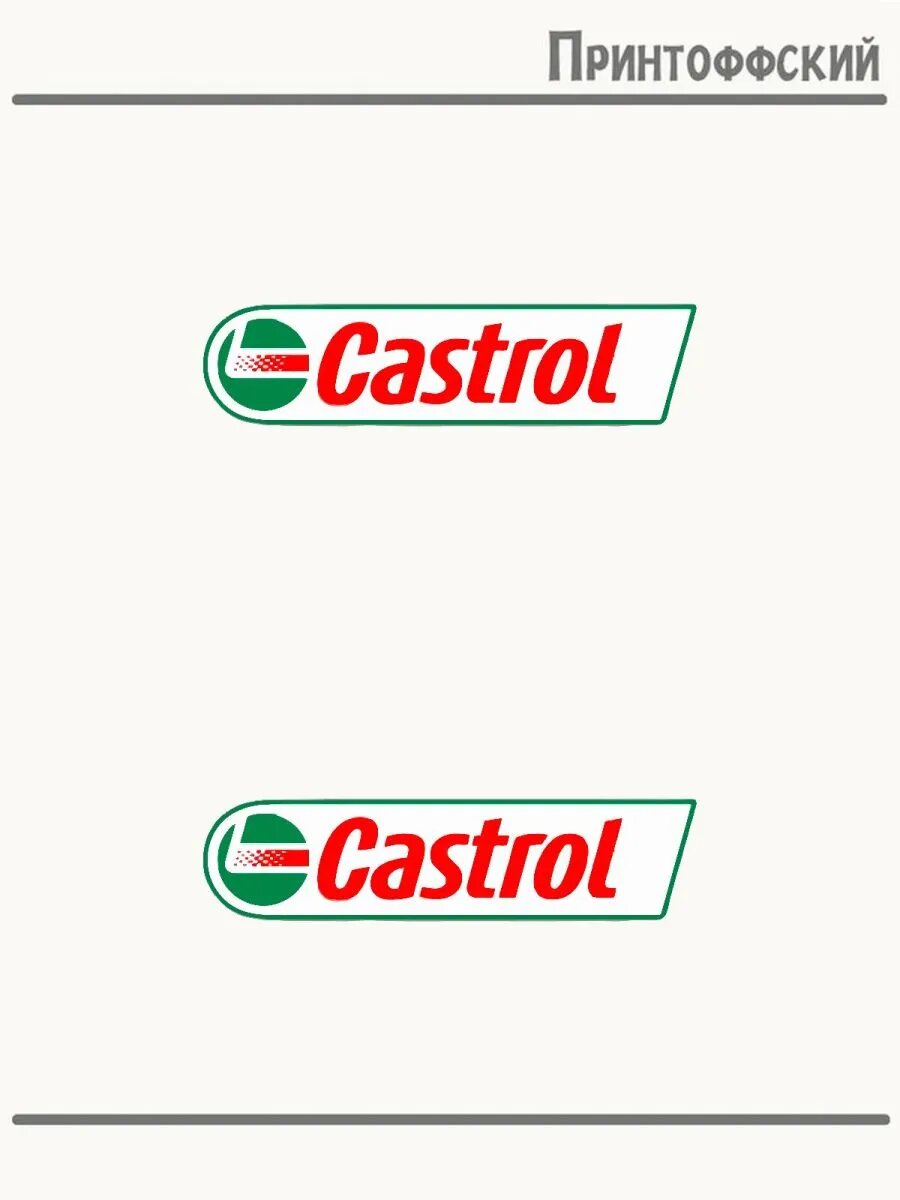 2-е (Две) Термонаклейки надпись castrol