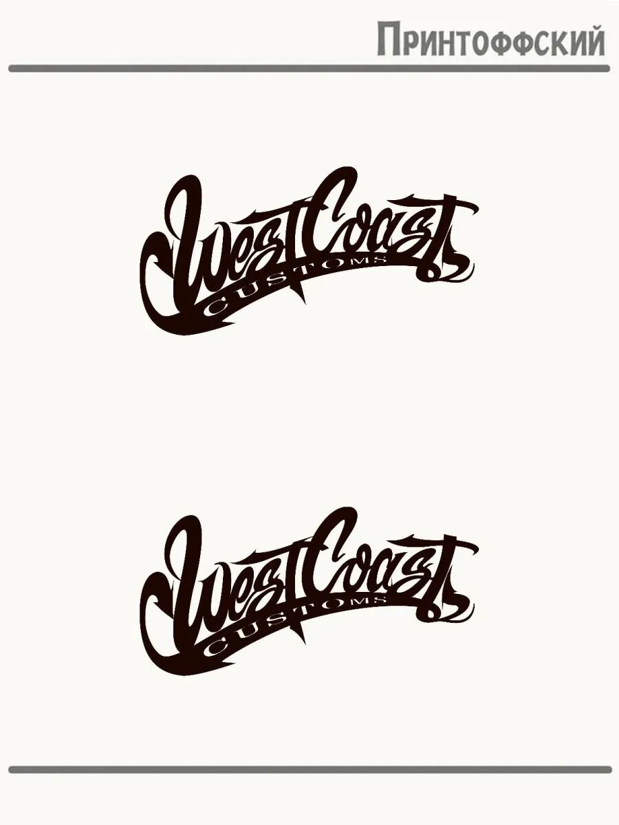 2-е (Две) Термонаклейки west coast customs