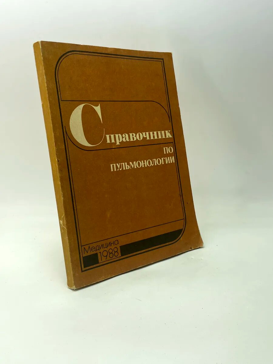 Н. В. Путов, Г. Б. Федосеев, А. Г. Хоменко. Справочник по пу