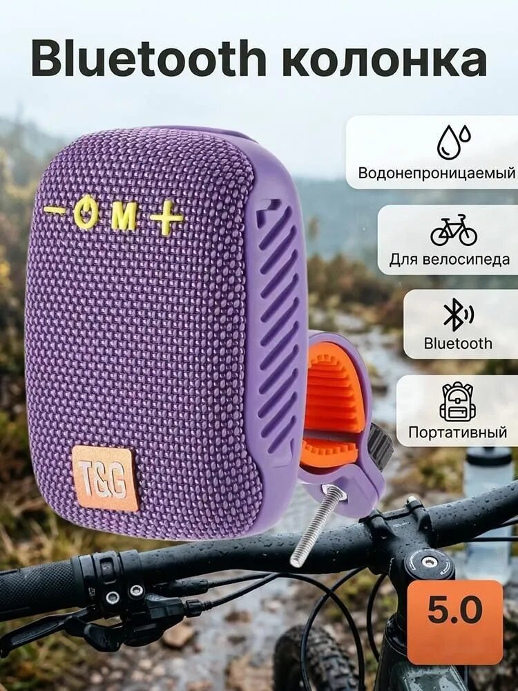 Портативная блютуз колонка для велосипеда с креплением на руль беспроводная