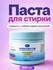 Паста- пятновыводитель 600мл