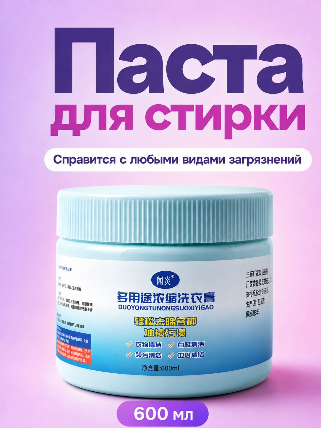 Паста- пятновыводитель 600мл