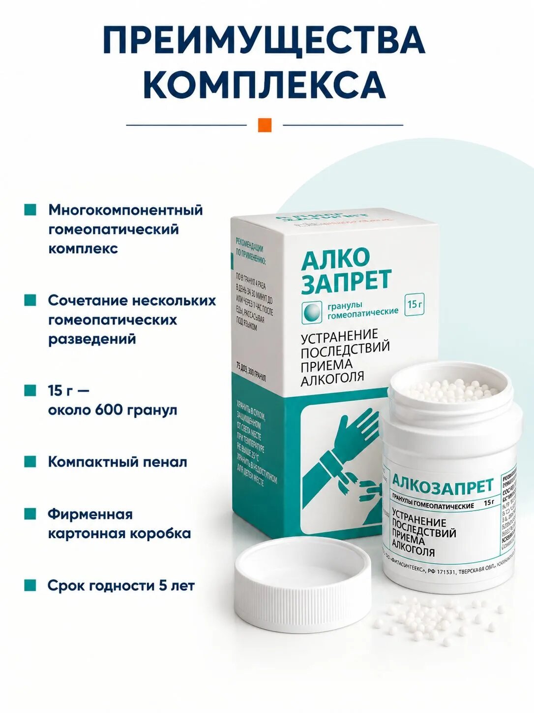 Алкозапрет гомеопатические гранулы, комплекс 15 г, Фитасинтекс — фото 1