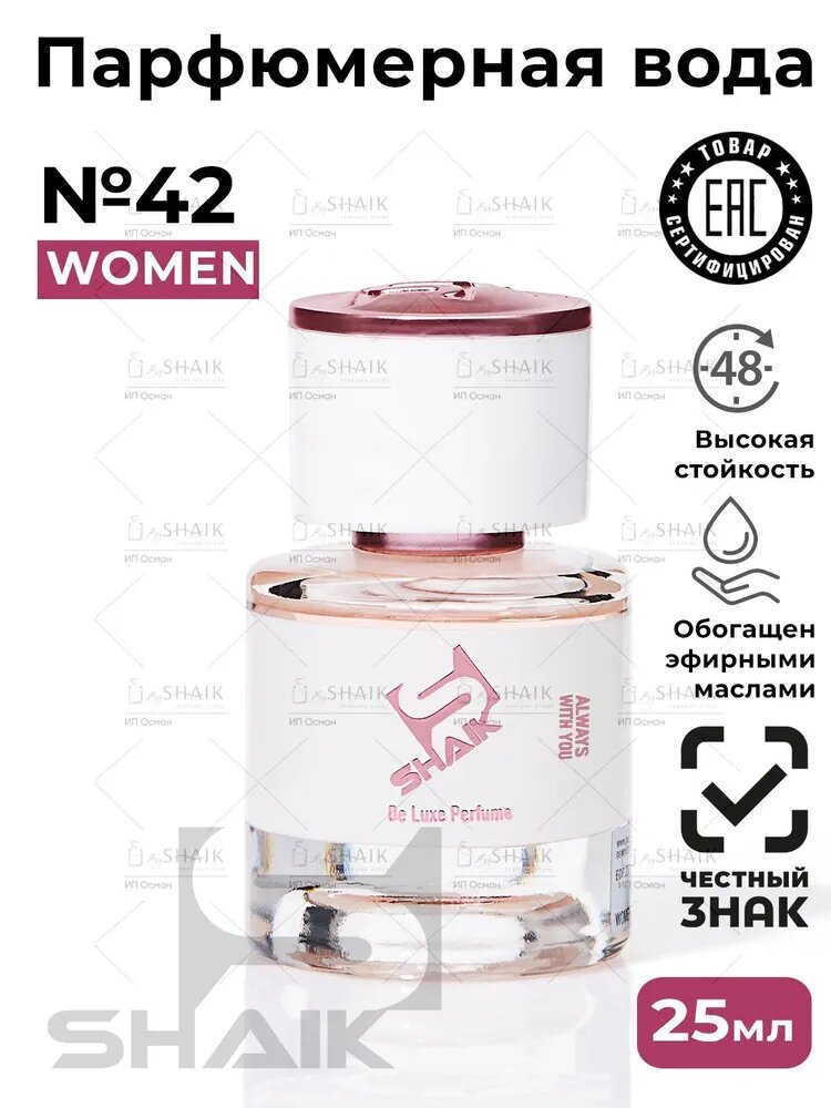 SHAIK Парфюмерная вода женская Shaik № 42 FRAICHE масляные духи женские туалетная вода женская фреш 25 мл