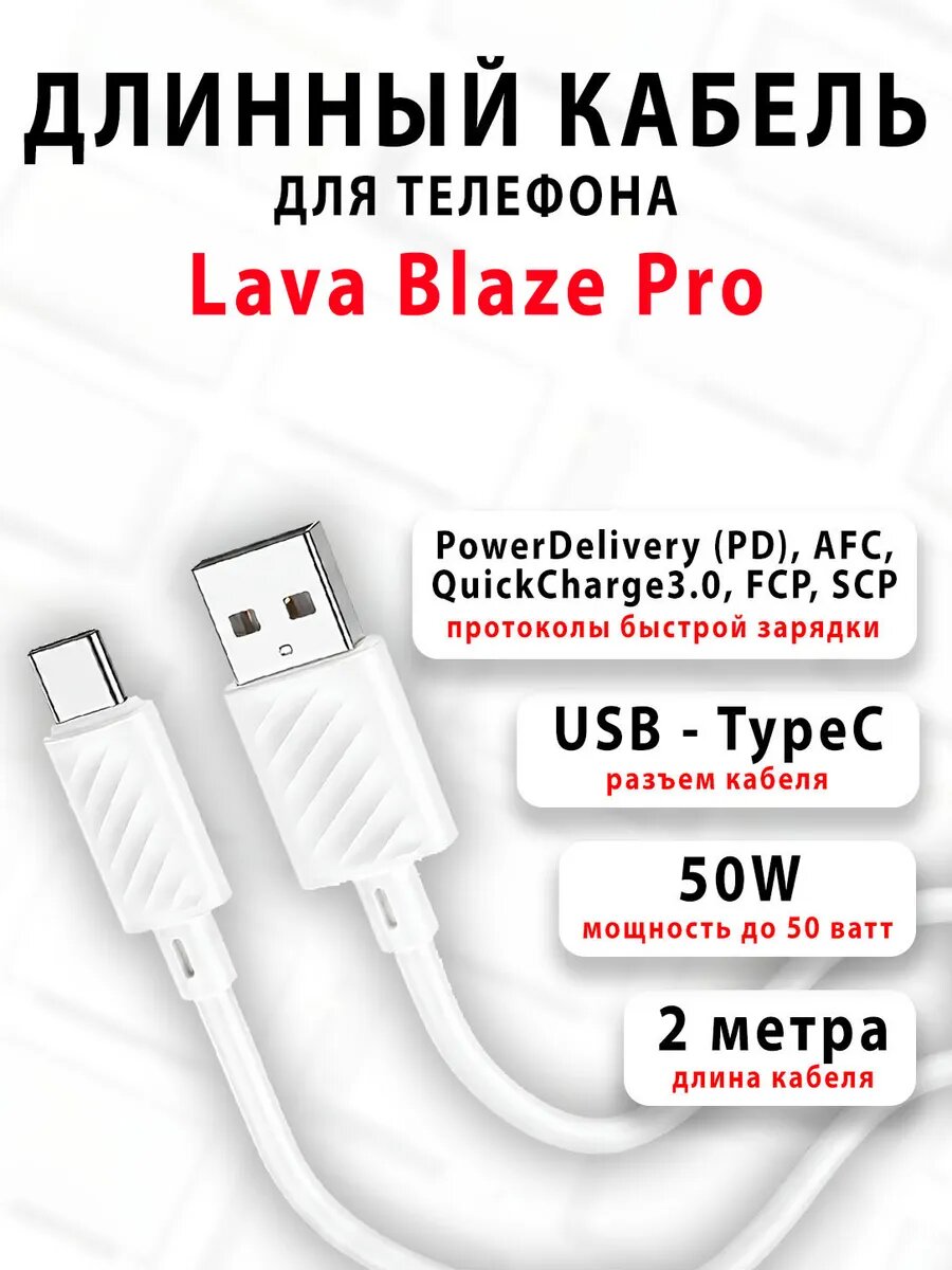 Кабель для телефона Lava Blaze Pro
