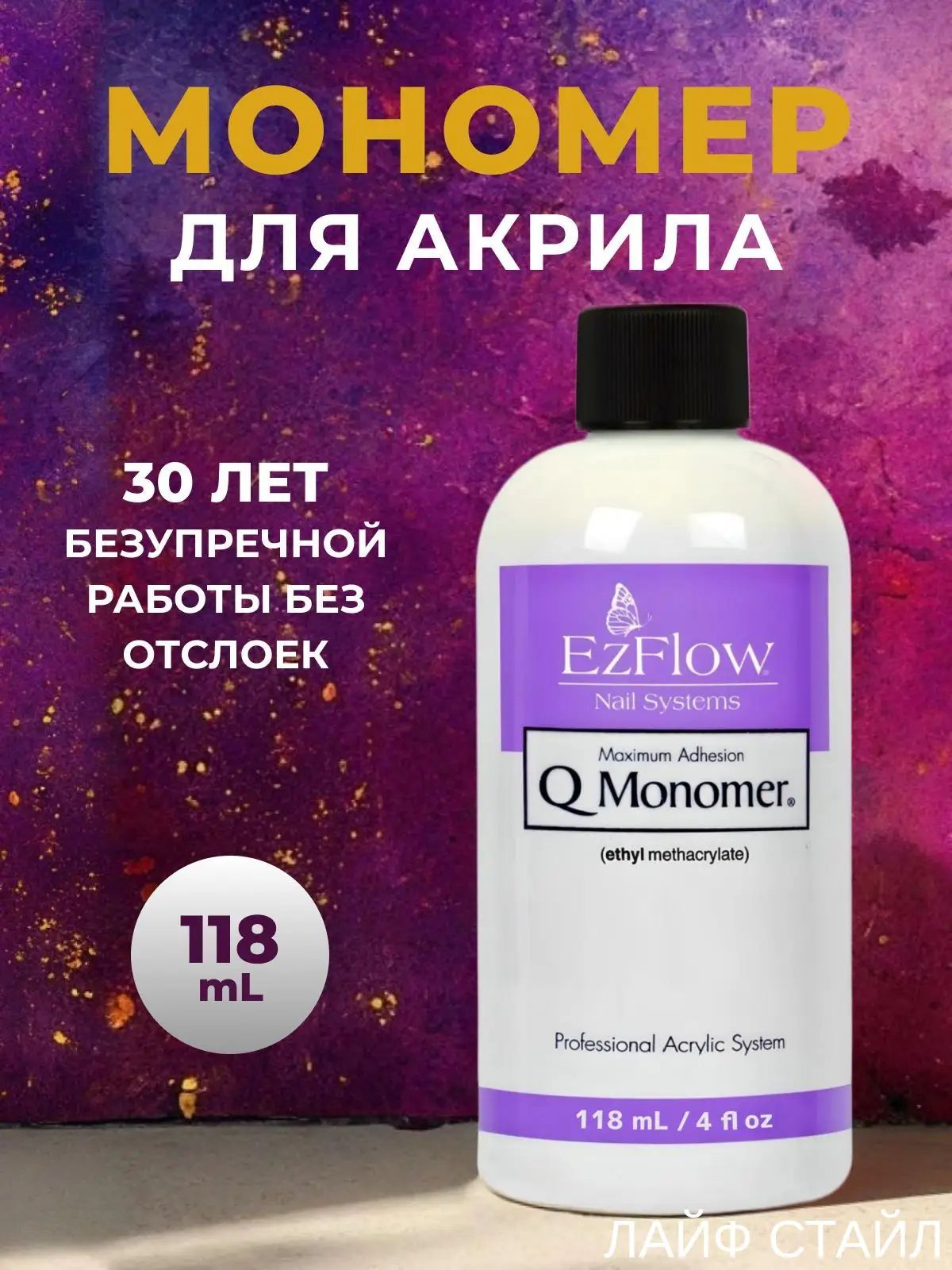 Качественный ликвид для акриловой пудры QMonomer , объемом 118 мл, применяемый как мономерная жидкость