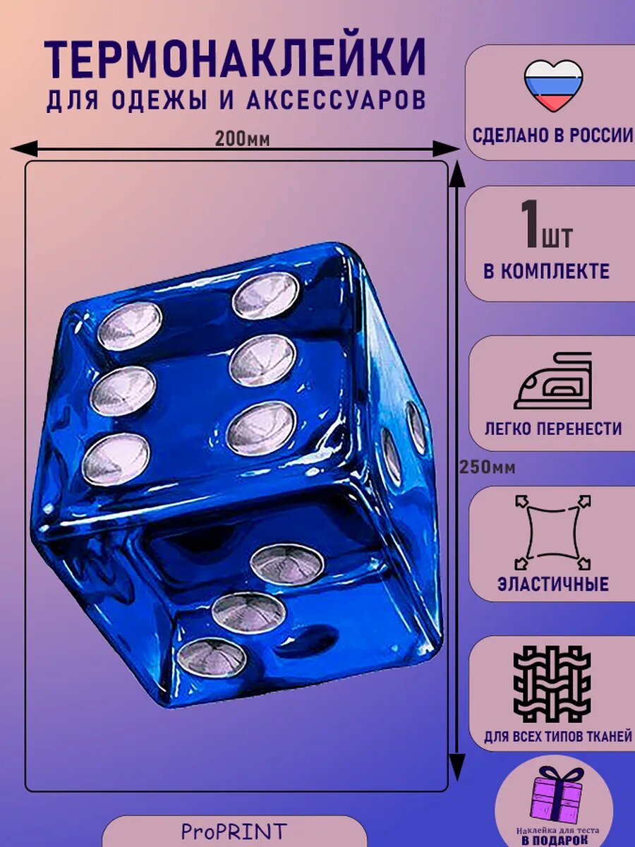 Термонаклейка для одежды кубик