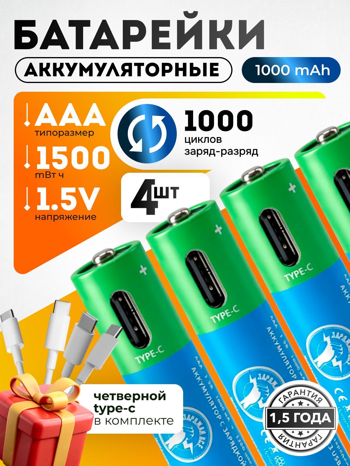 Аккумуляторная батарейка AAA1000 мАч 4 шт.
