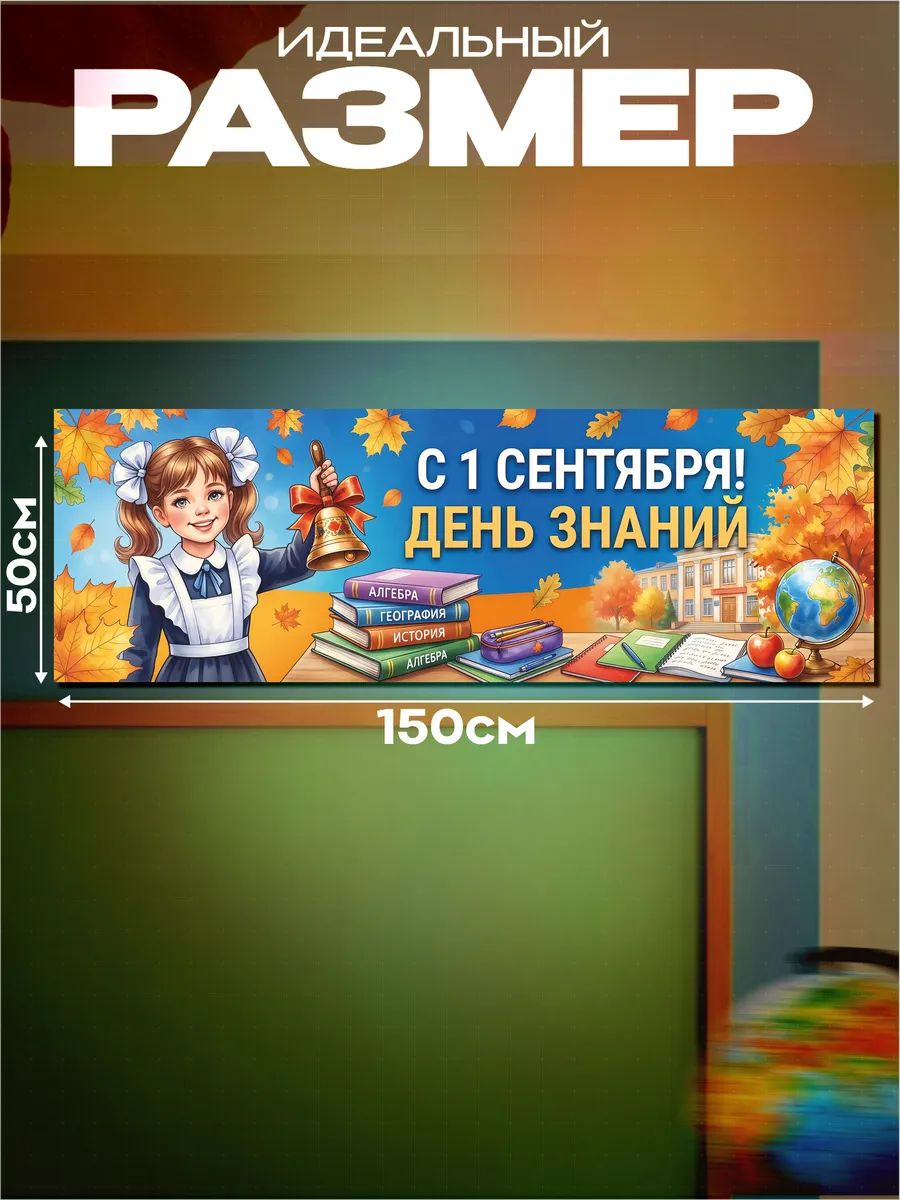 Баннер 1 сентября — фото 1