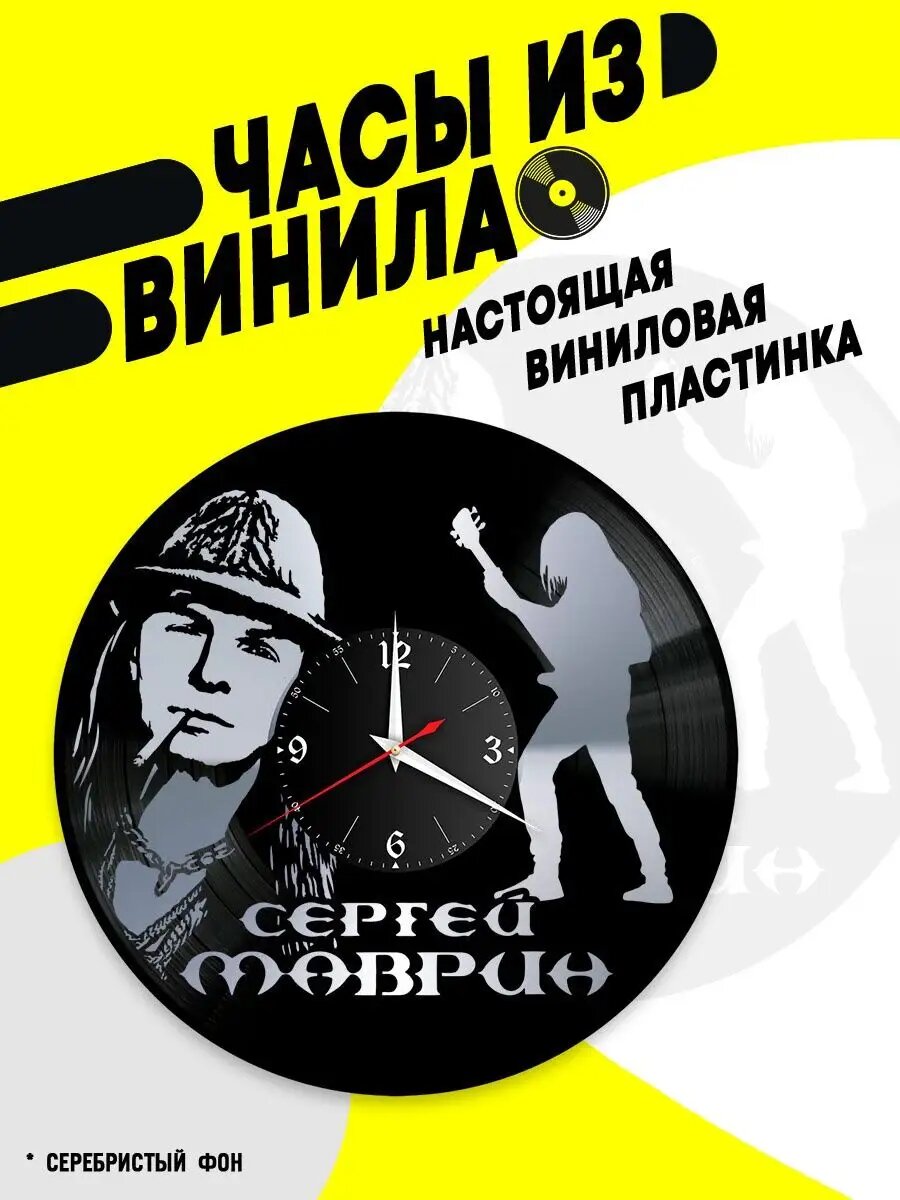 Часы из винила / Сергей Маврин