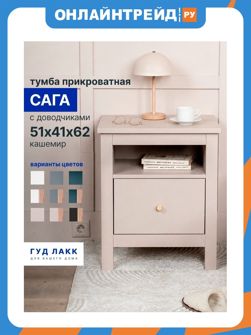 Тумба Гуд Лакк 2.08.03.010.19 сага кашемир RU