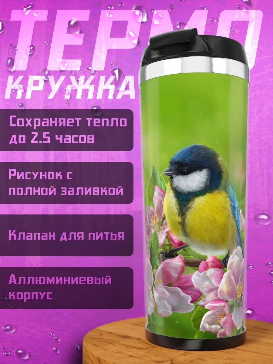 Термокружка Птицы на яблоне
