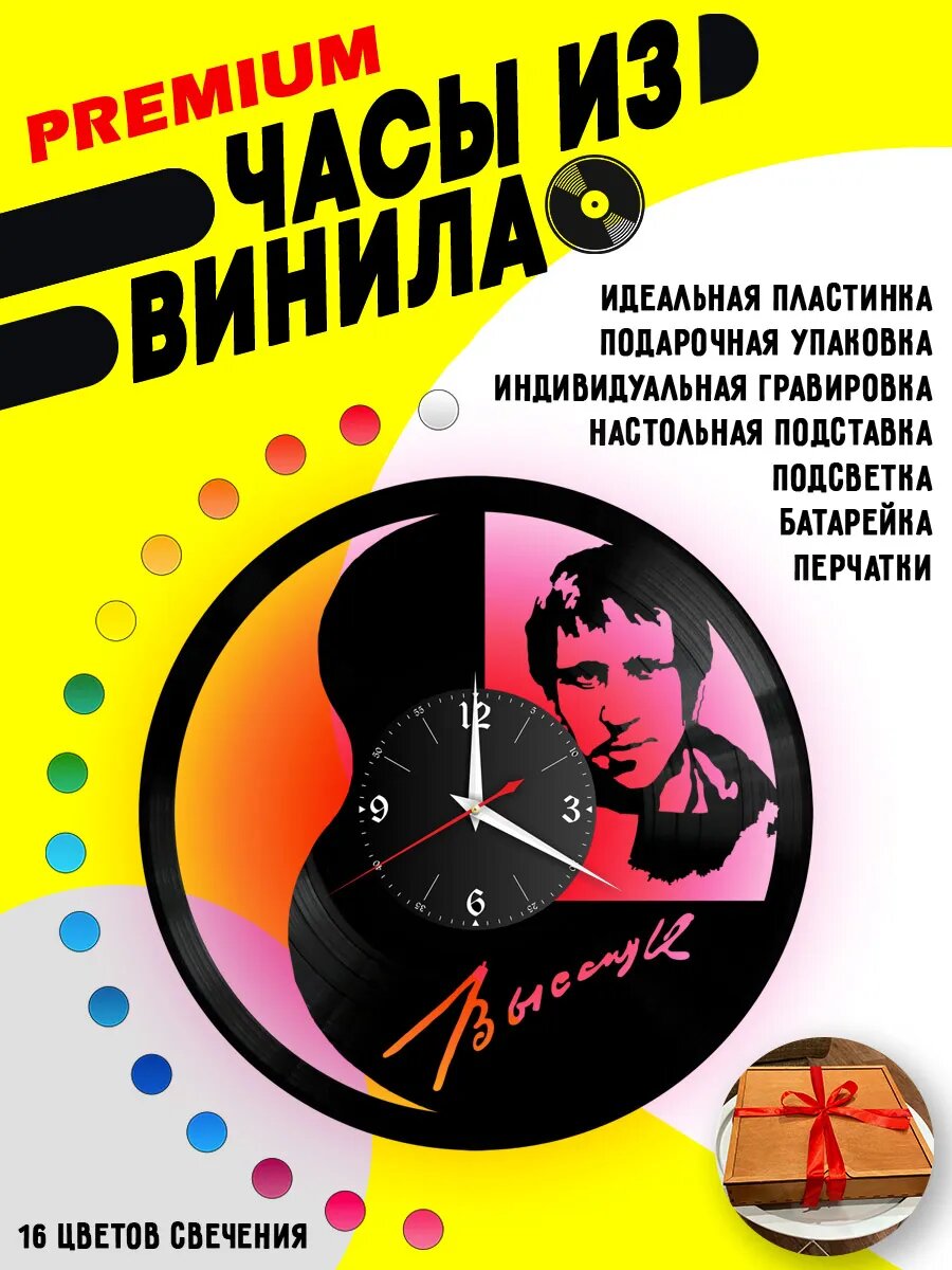 Часы с подсветкой Владимир Высоцкий