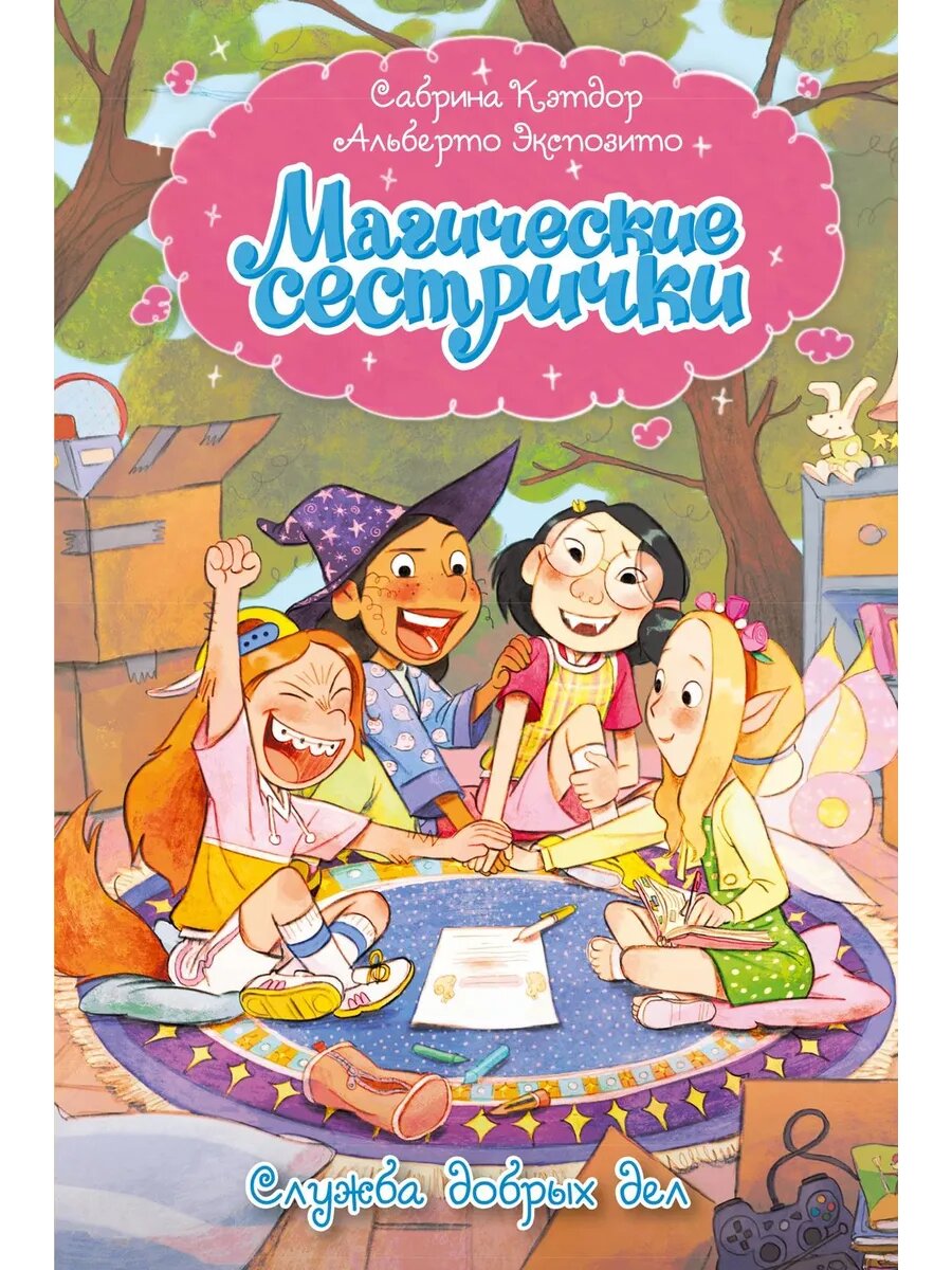 Книга Служба добрых дел