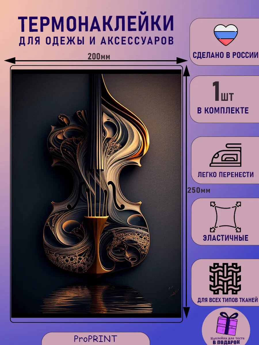 Термонаклейка для одежды