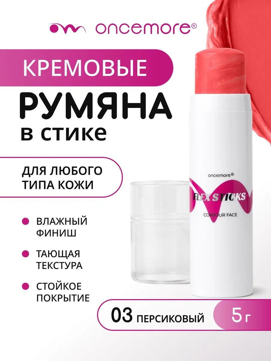 Румяна кремовые в стике мраморные тон 03