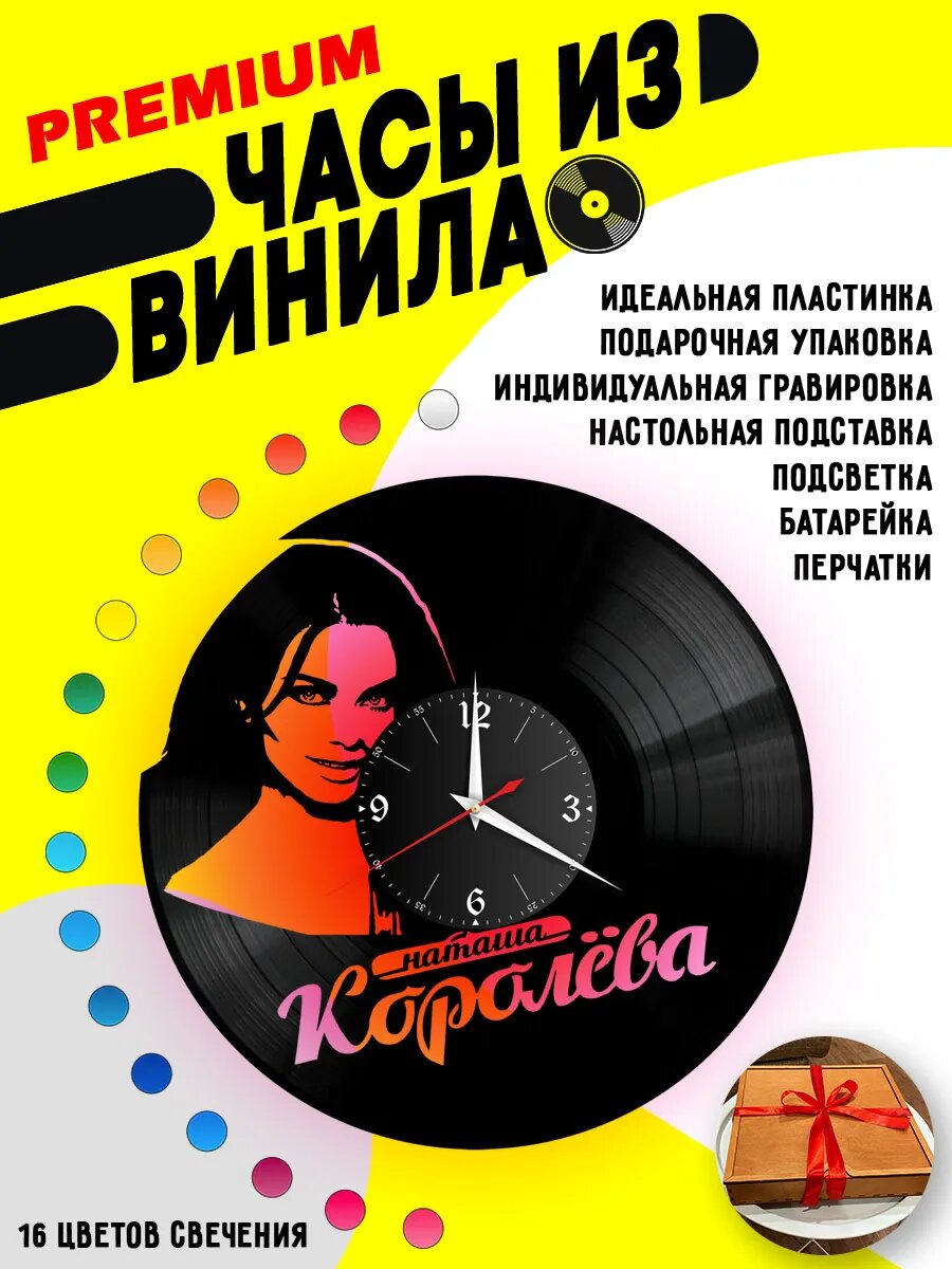 Часы с подсветкой Наташа Королева