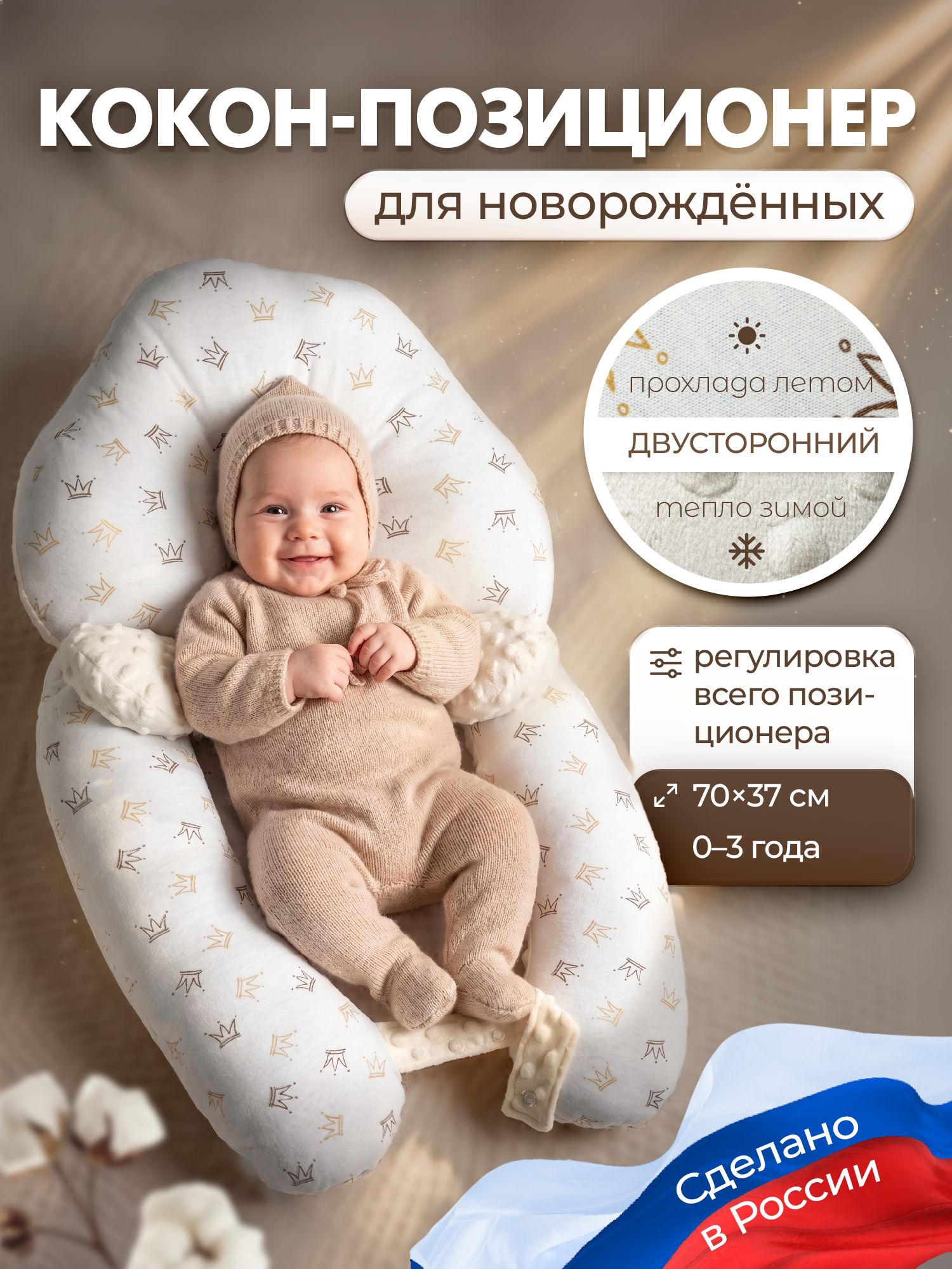 Подушка позиционер кокон для новорожденных MEGA TOYS ортопедическая для сна
