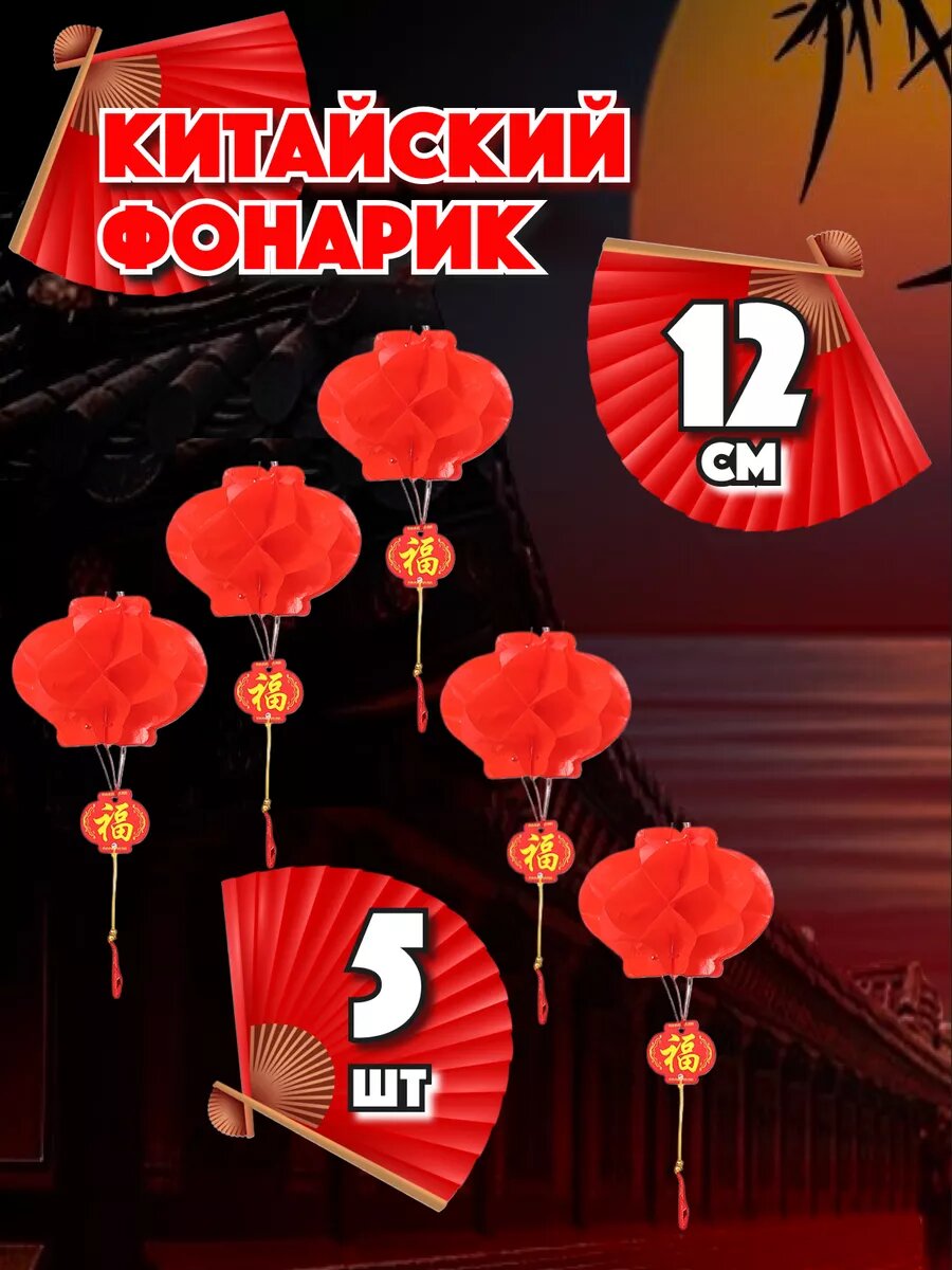 Китайский фонарик, феншуй товары