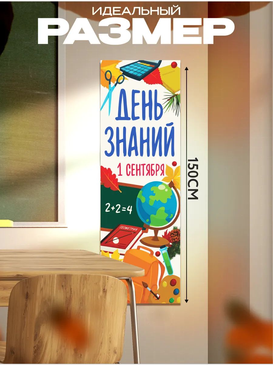 Баннер 1 сентября — фото 1