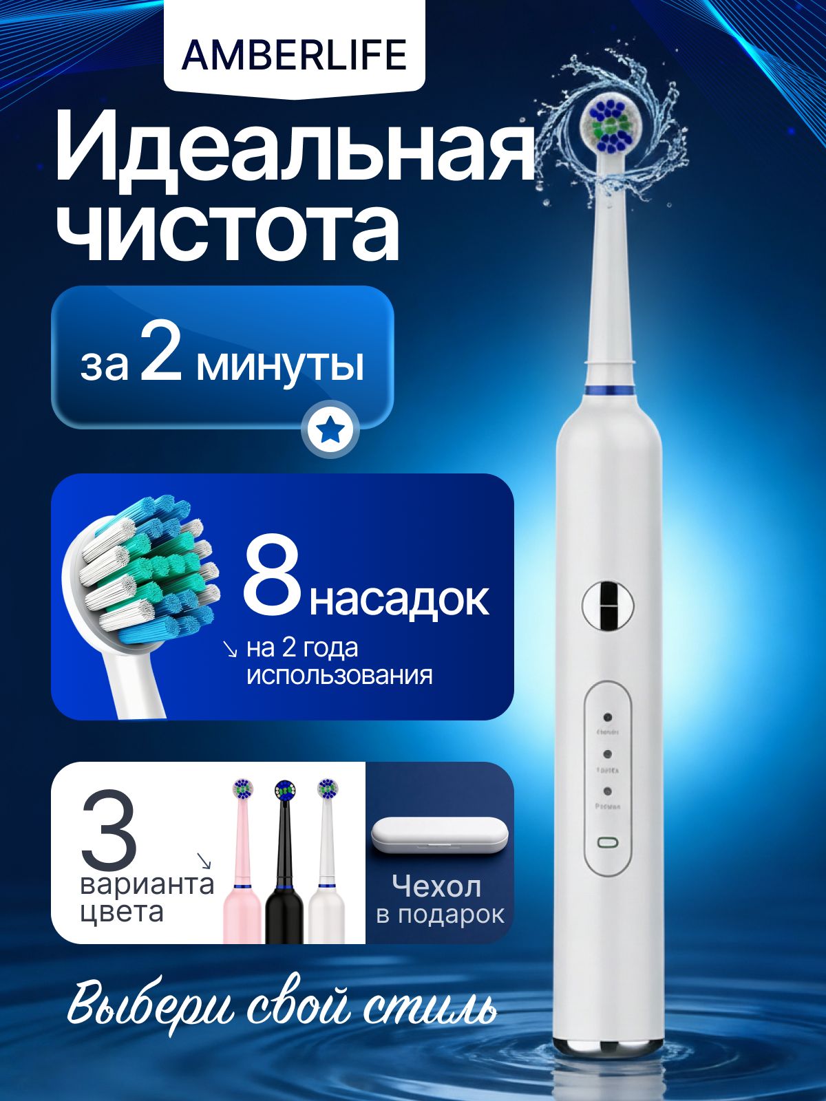 Электрическая зубная щетка AMBERLIFE Basic Plus, 8 насадок, футляр, белая