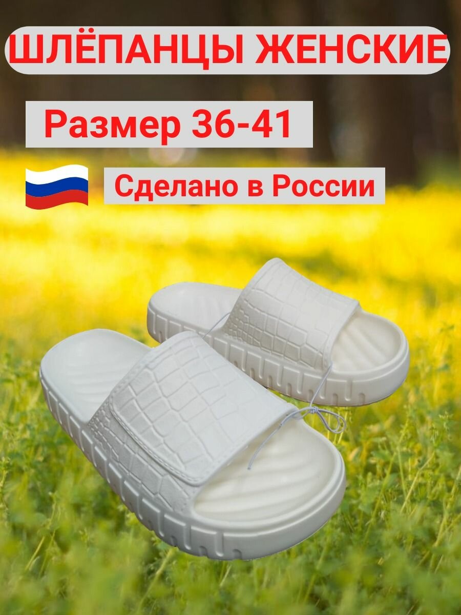 Шлёпанцы Шлепки Белые 38-39