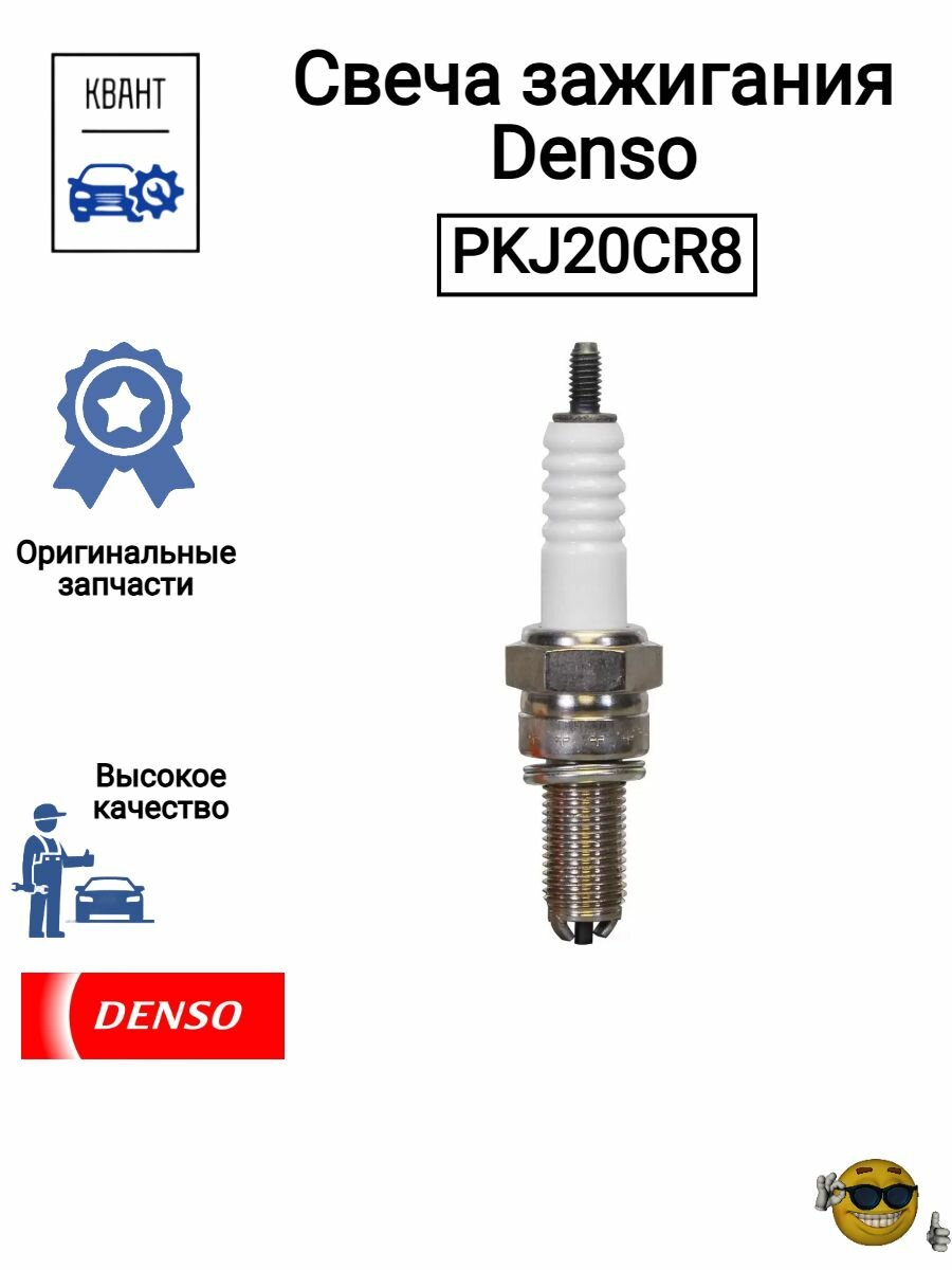 Свеча зажигания Denso PKJ20CR8 VAG 1.4 TSI 03C905601A,101905626, MITSUBISHI