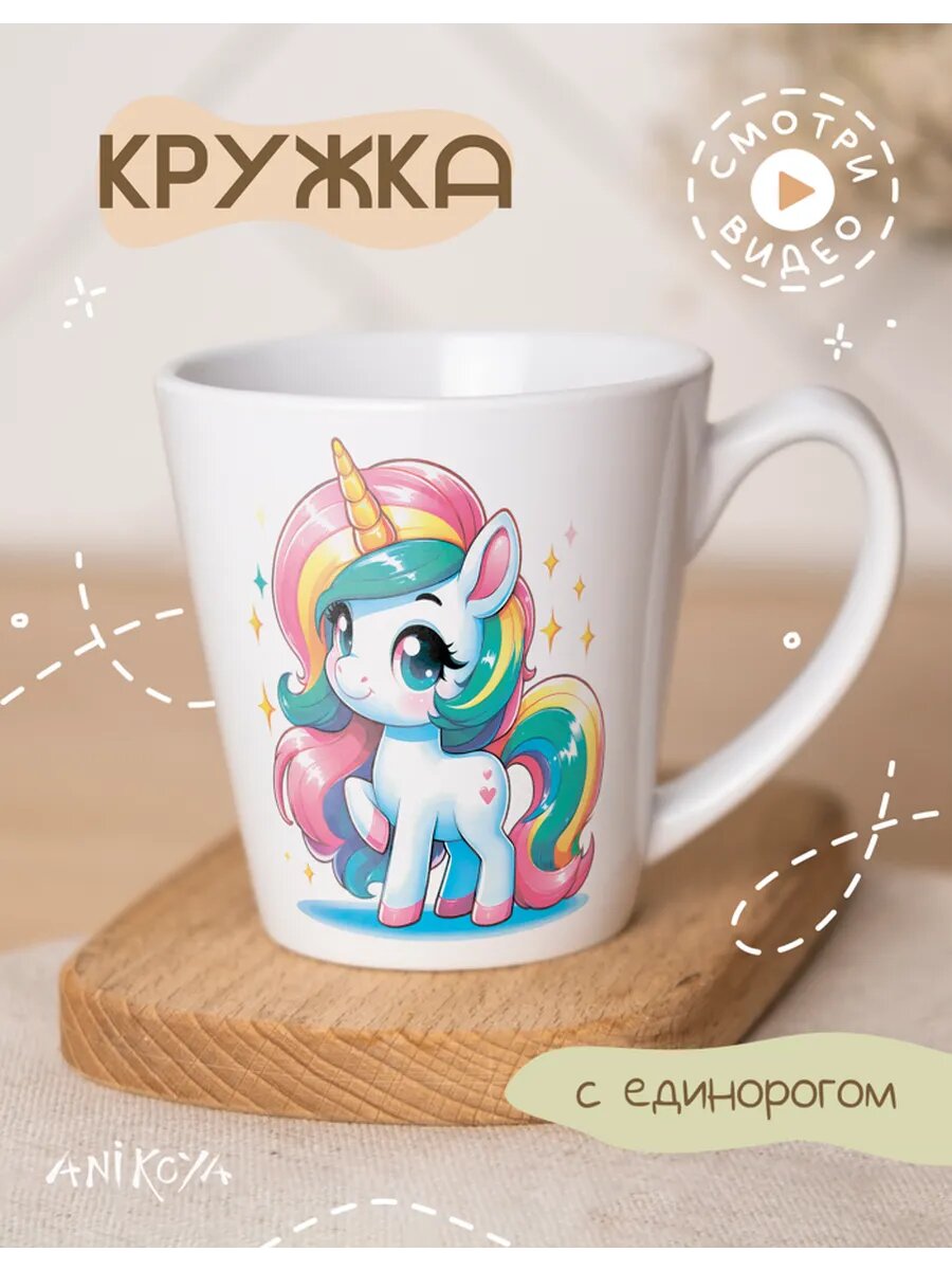 Эстетичная кружка единорог