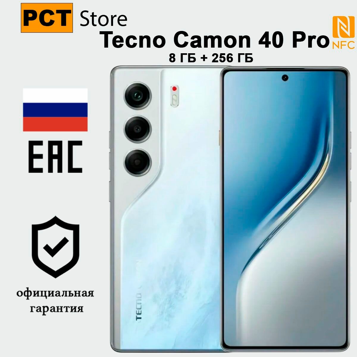 Смартфон Tecno Camon 40 Pro 4G 8/256 Гб Ростест, белый